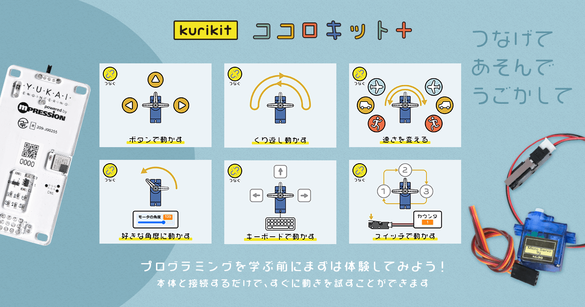kurikit お知らせ